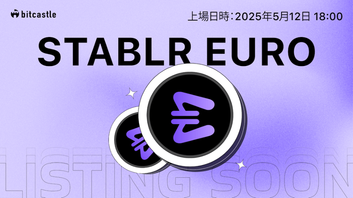 【新規上場】StablR EURO (EURR)