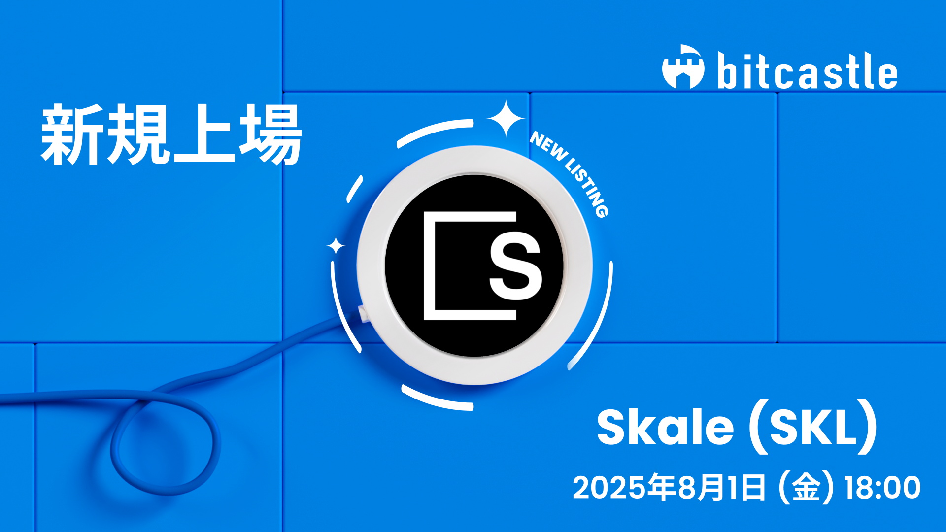 📢 新規上場 – Skale (SKL)